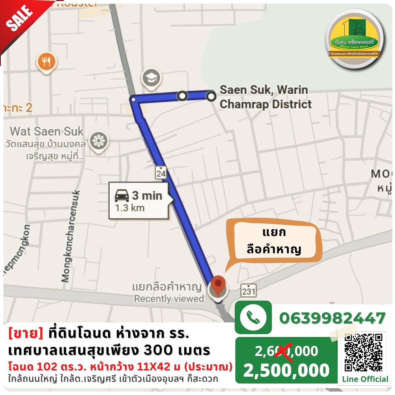 ขายที่ดินโฉนดขนาด 102 ตร.ว. ห่างจากโรงเรียนเทศบาลแสนสุขเพียง 300 เมตร | NaYoo