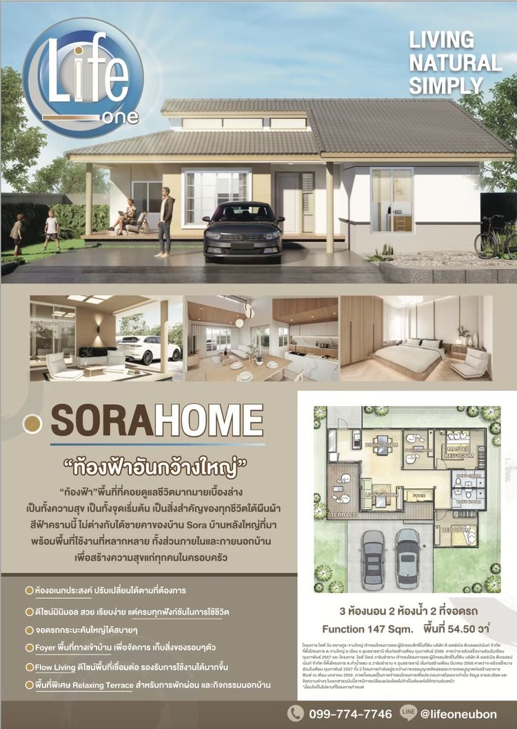 ไลฟ์วัน ชยางกูร-ขามใหญ่ - Life One โครงการบ้านอุบล | NaYoo